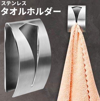 Yahoo!オークション - 【vaps_5】ステンレス タオルホルダー 強力粘着 ...