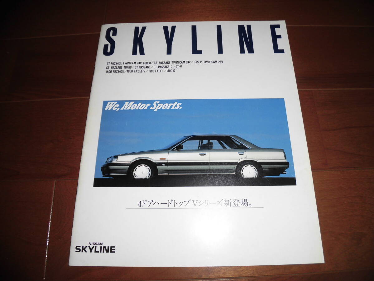 Yahoo!オークション - スカイライン 【R31 7代目後期 カタログのみ 昭...
