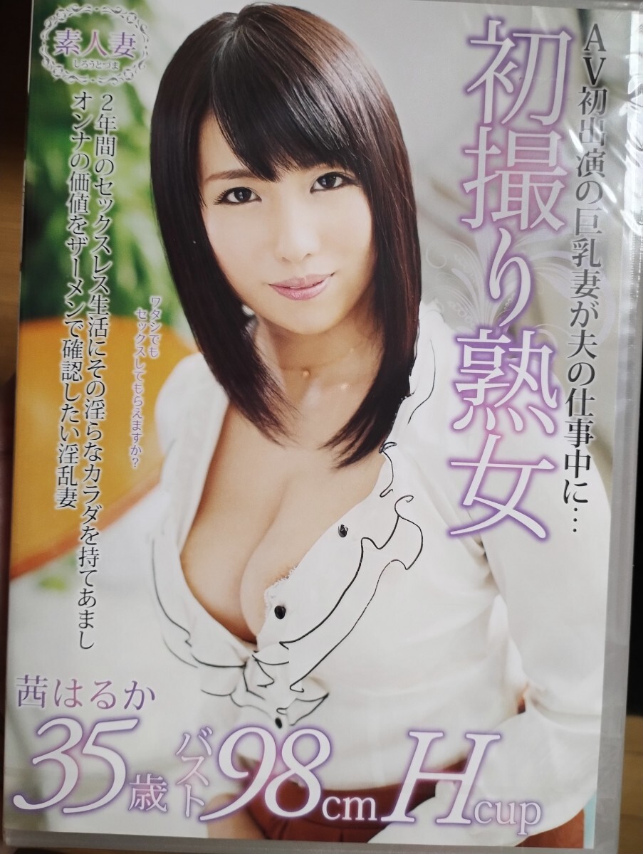 Yahoo!オークション - 未開封DVD 初撮り熟女AV初出演の巨乳妻が夫の仕...