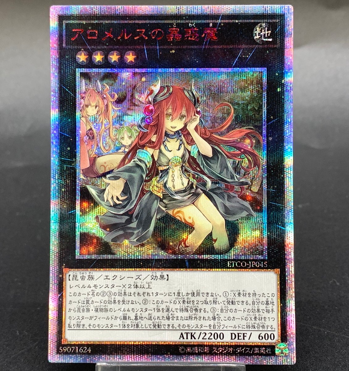 Yahoo!オークション - 遊戯王 アロメルスの蟲惑魔 ETCO-JP045 20thシー...
