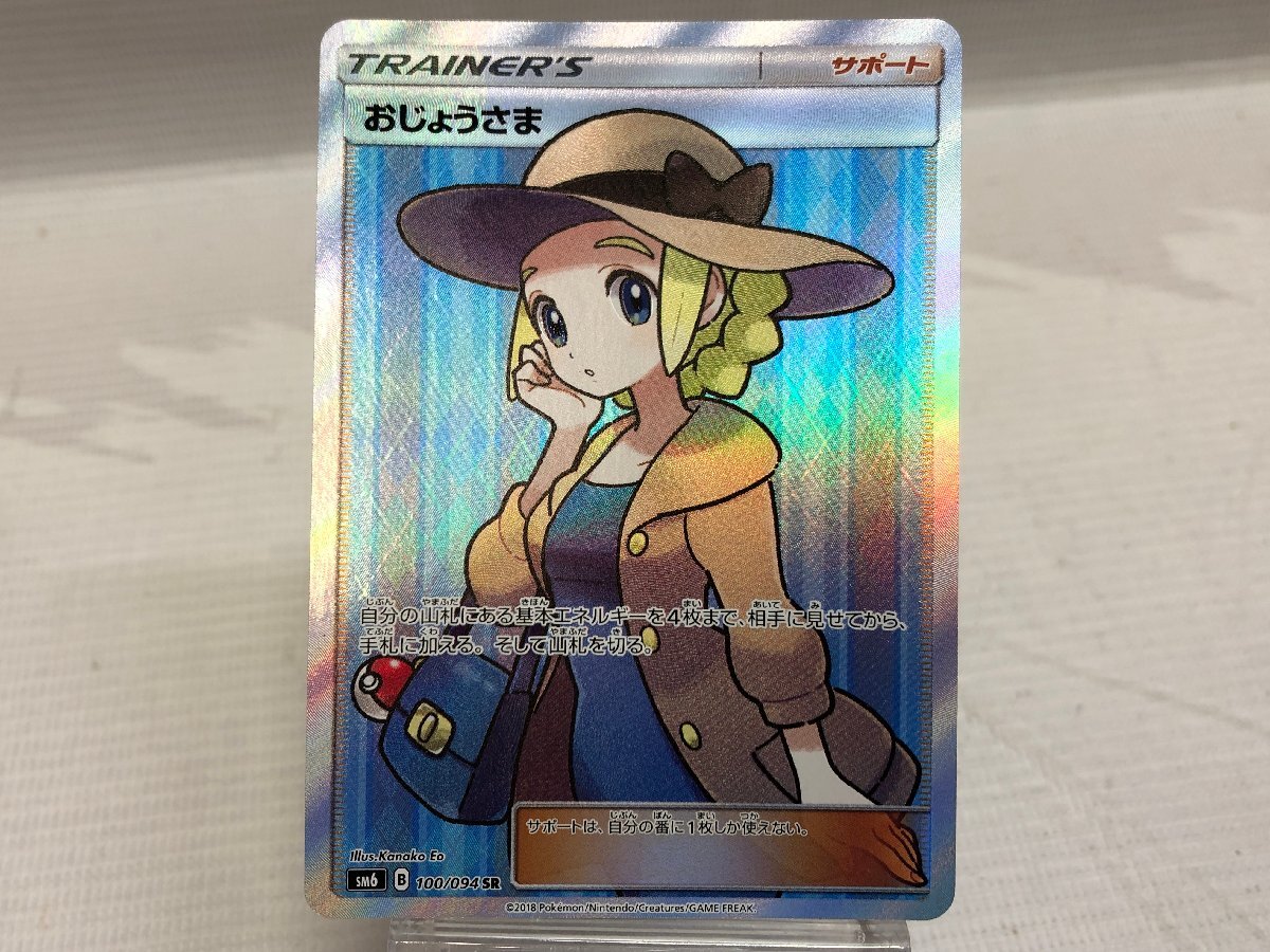 Yahoo!オークション - おじょうさま sm6 100/094 SR ポケモンカードゲ...