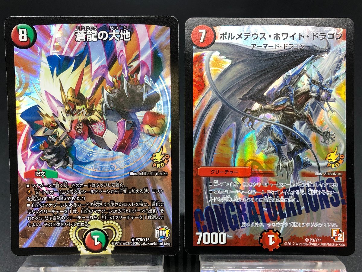 Yahoo!オークション - 1円～ デュエルマスターズ 蒼龍の大地 ボルメテ...