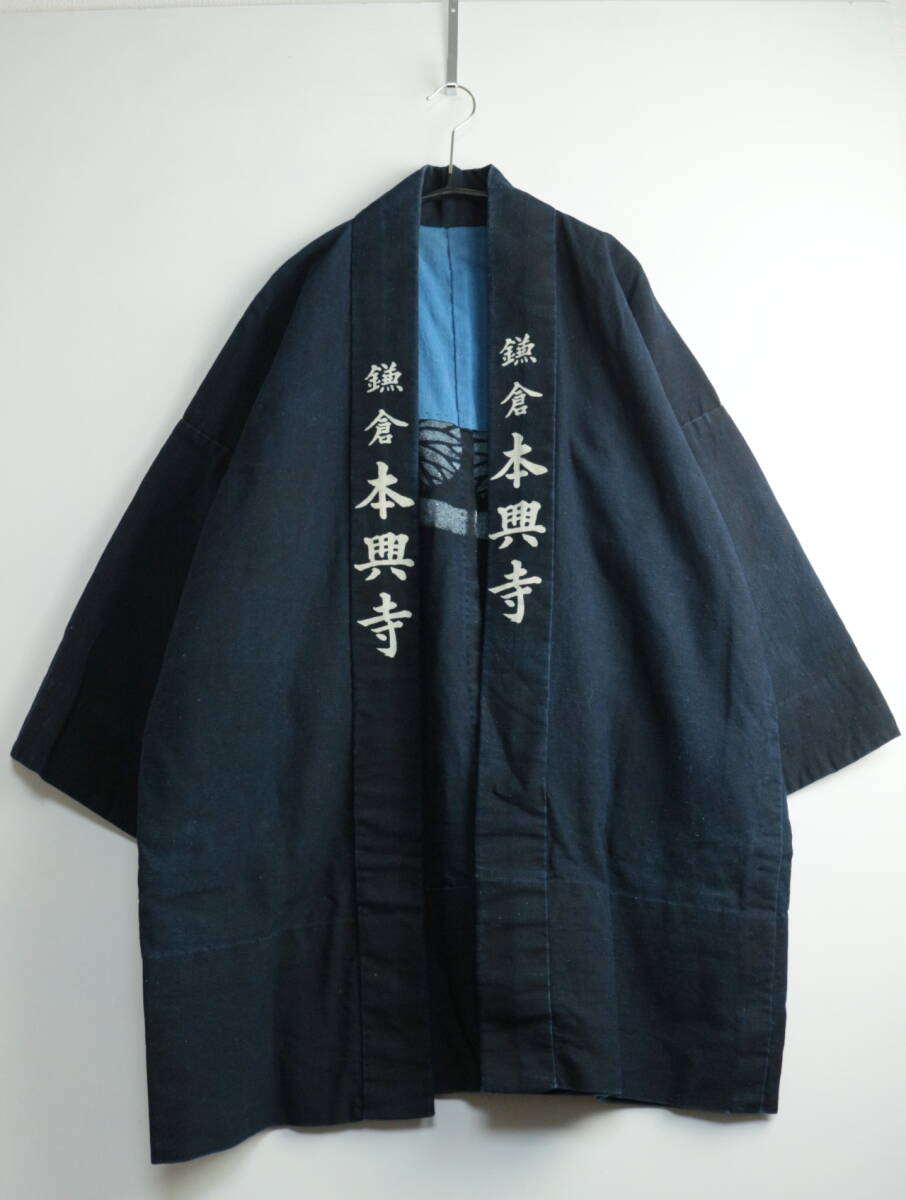 Yahoo!オークション - E217/HANTEN/半纏/法被/はっぴ/濃紺/木綿/藍染め...