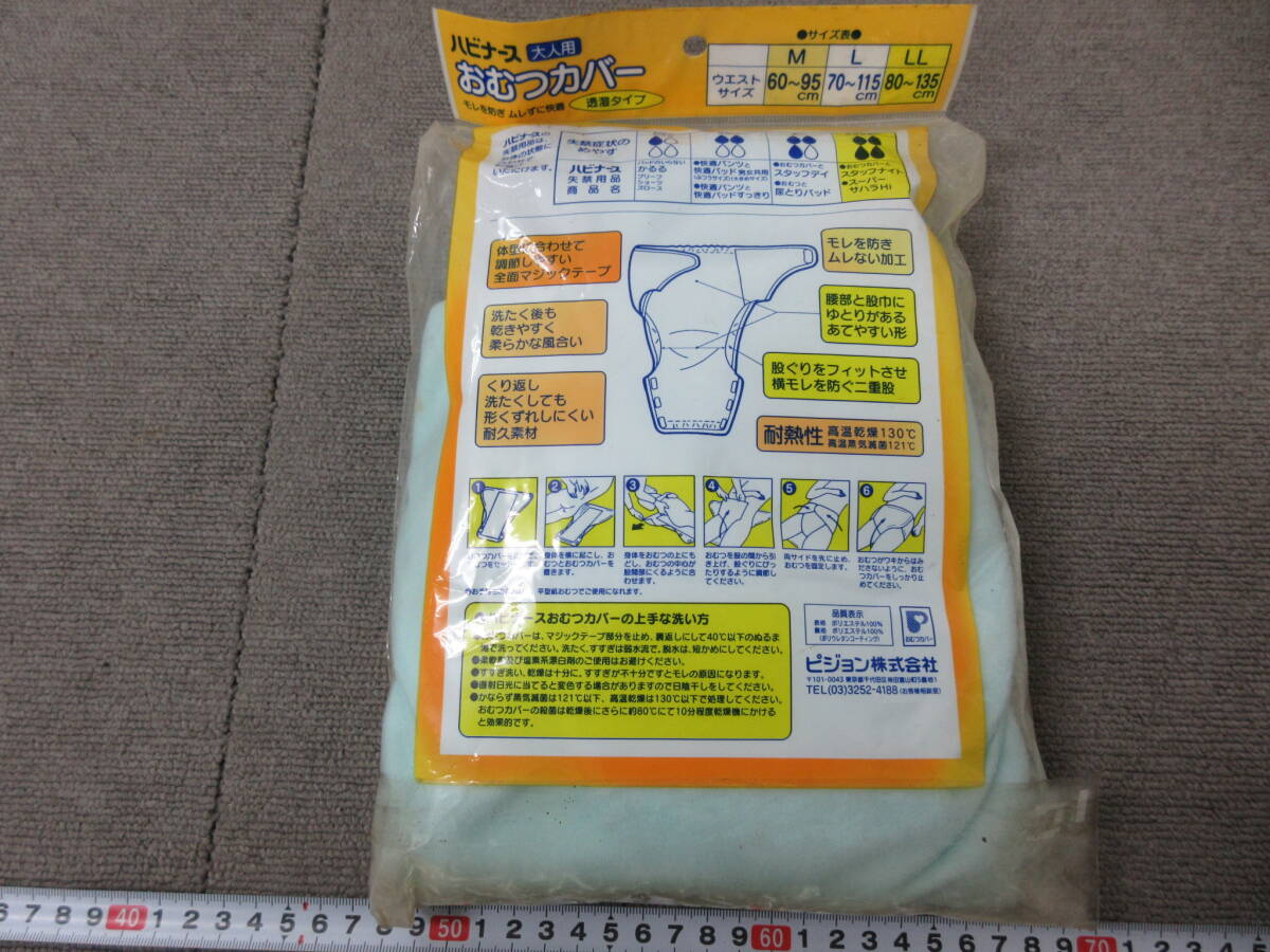 Yahoo!オークション - K167【9-9】 薬局在庫品 大人用 おむつカバー 4...