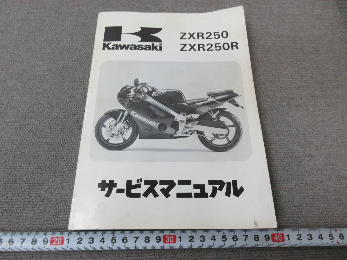 Yahoo!オークション - K334【9-30】 中古 Kawasaki カワサキ ZXR 250・...