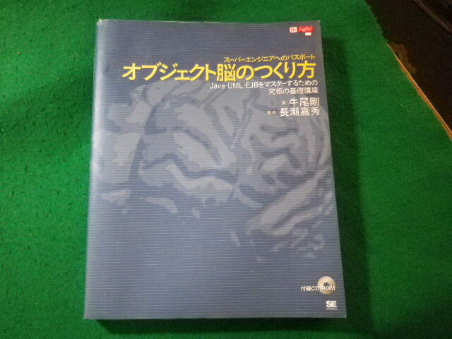 Yahoo!オークション - オブジェクト脳のつくり方 Java・UML・EJBをマ...