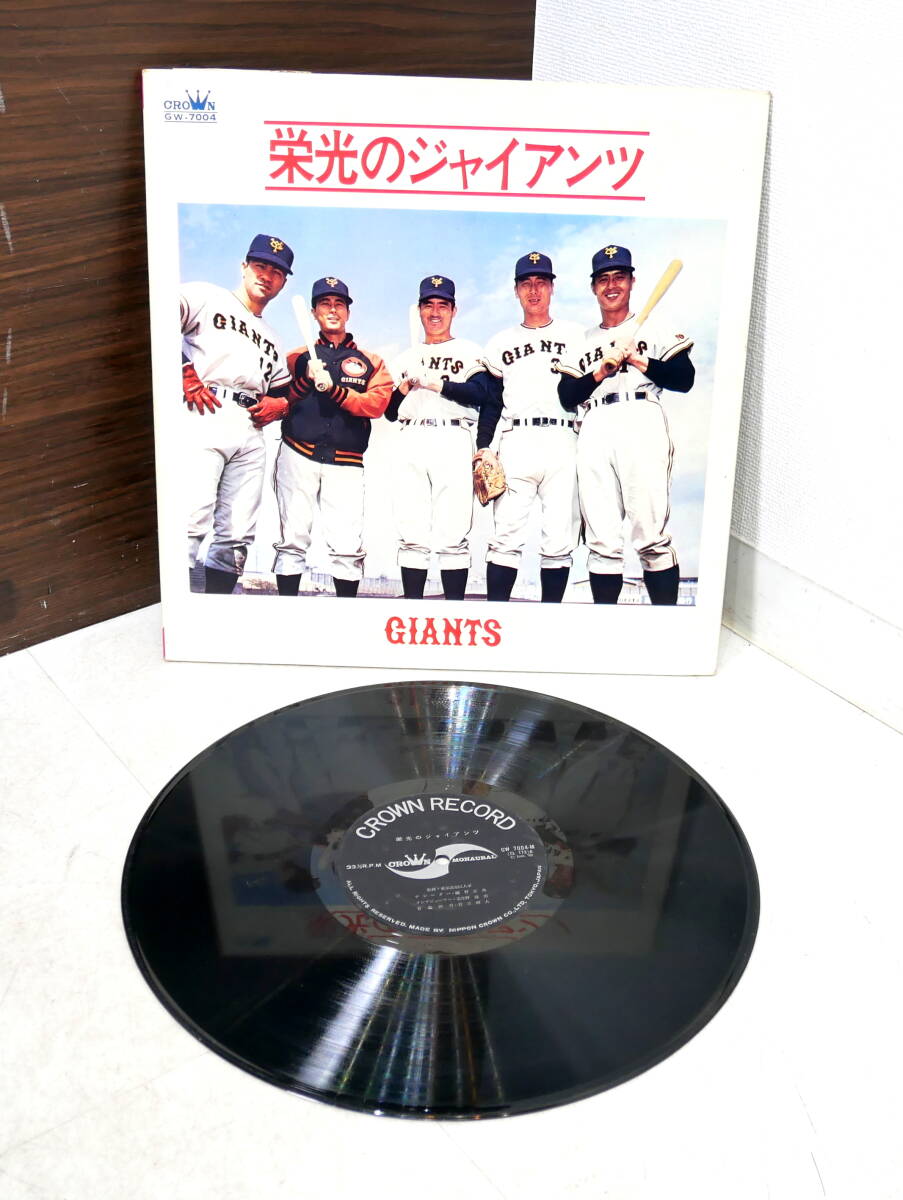 Yahoo!オークション - (R609-H137) LPレコード 栄光のジャイアンツ GW...