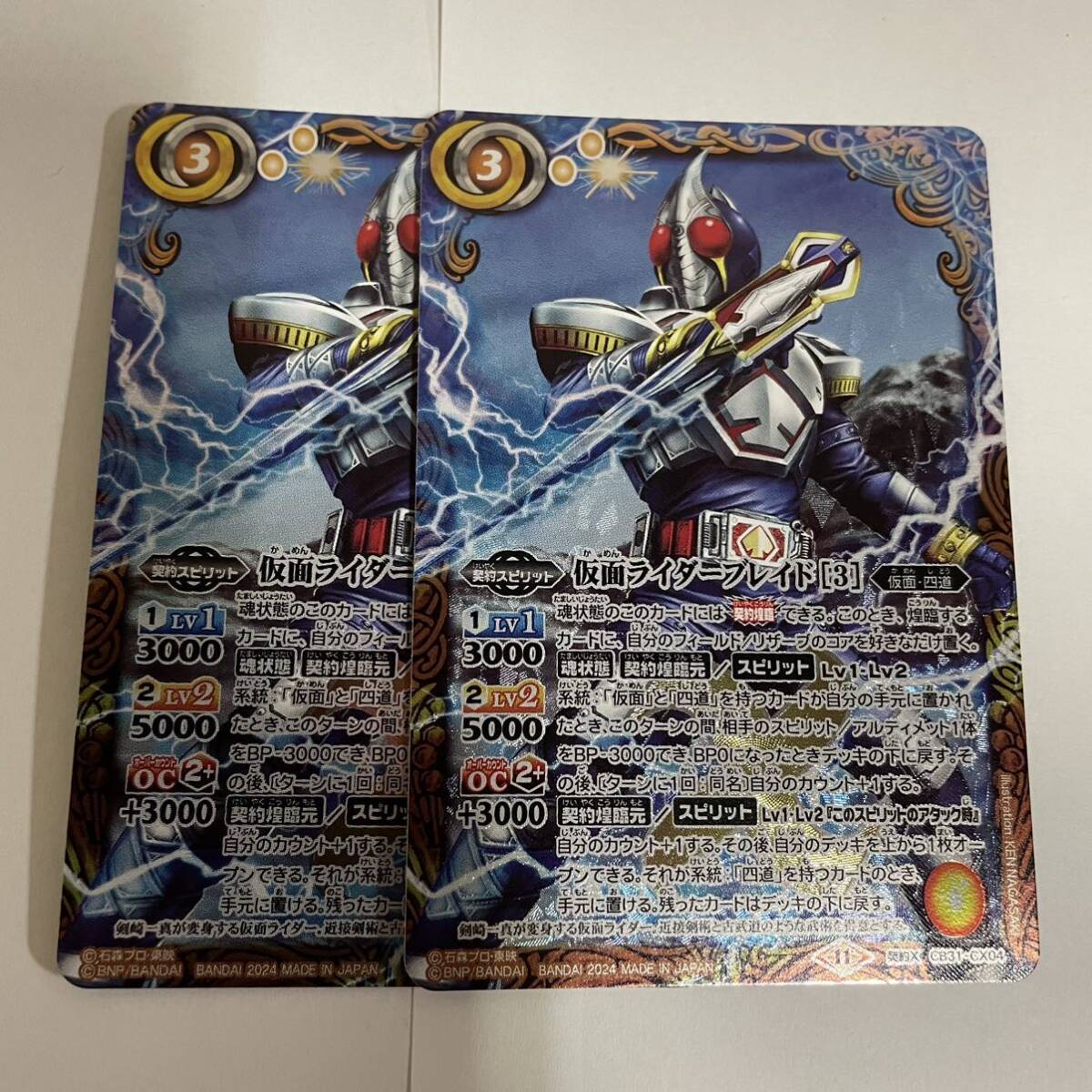 Yahoo!オークション - バトスピ 仮面ライダーブレイド[3] 契約X 2枚セ...