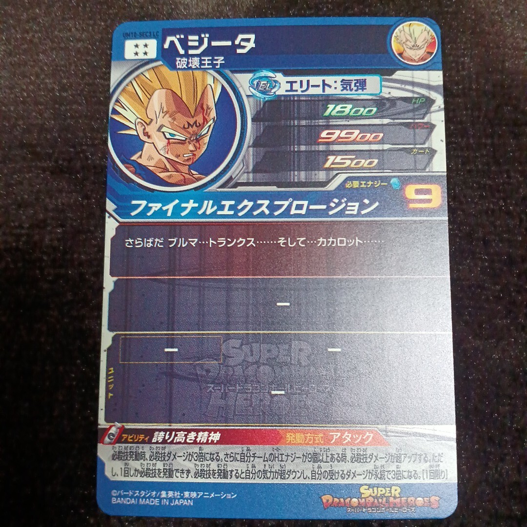 Yahoo!オークション - スーパードラゴンボールヒーローズ sdbh mm6 um1...