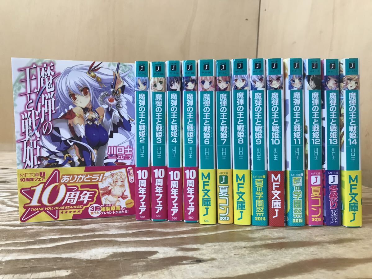 Yahoo!オークション - mH 80 魔弾の王と戦姫 ヴァナディース 1〜14巻 ...