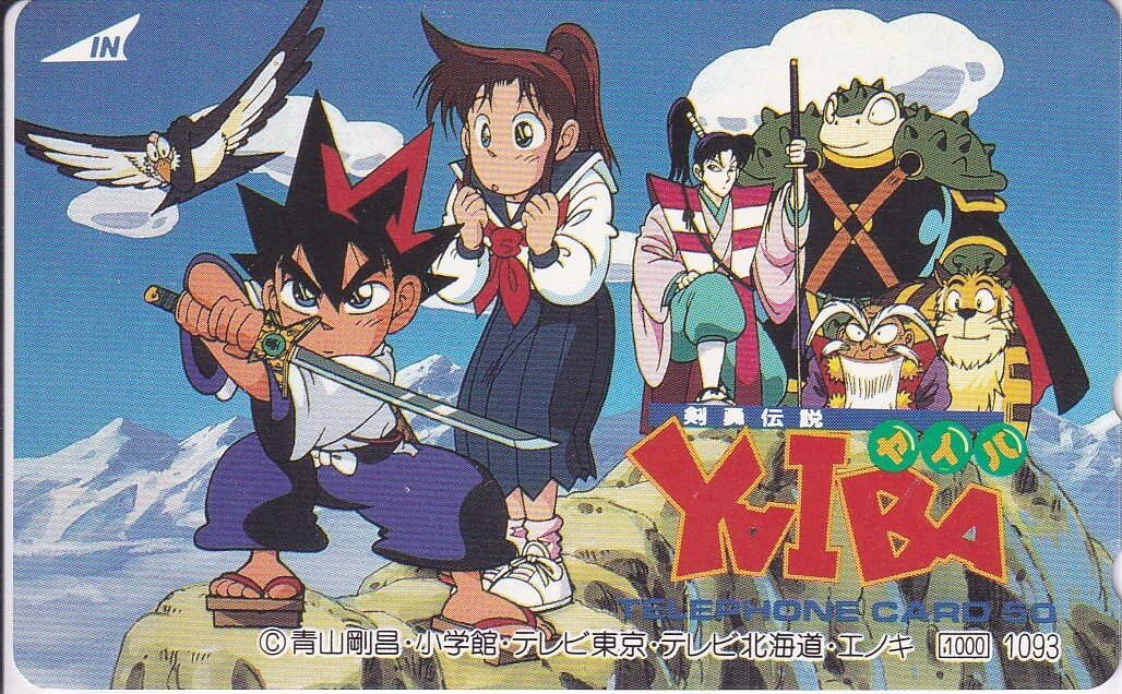 Yahoo!オークション - テレフォンカード 青山剛昌 YAIBA ヤイバ C