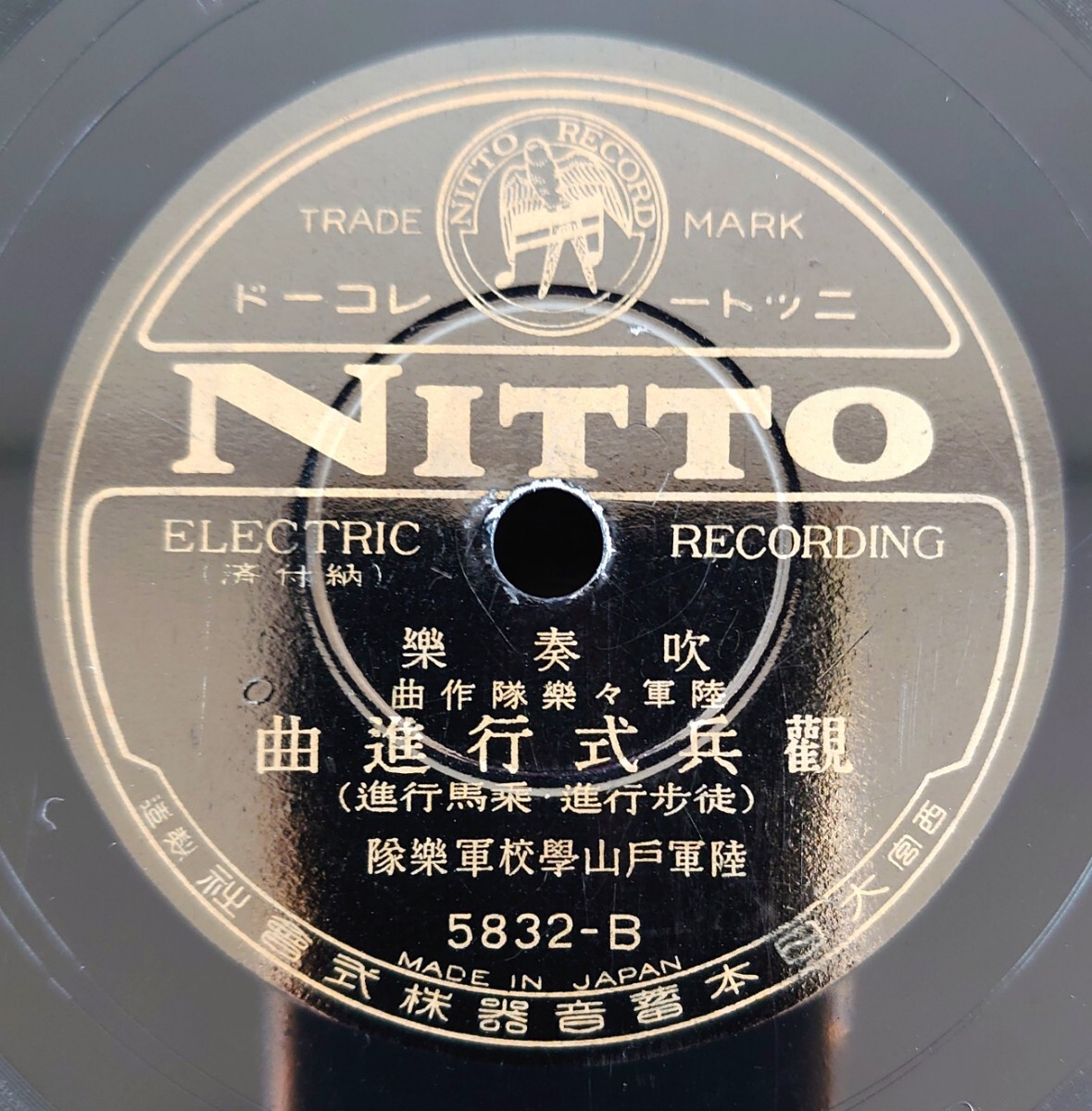 Yahoo!オークション - 【蓄音器用SP盤レコード】NITTO/軍歌 抜刀隊/吹...