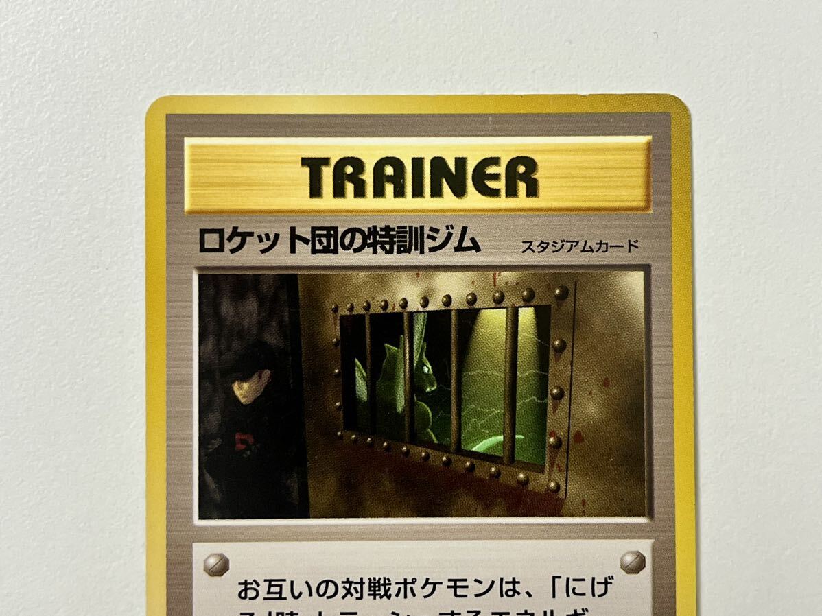 ロケット団の特訓ジム 旧裏面 ポケモンカード ポケモン トレーナー TRAINER(シングルカード)｜売買されたオークション情報、yahooの商品情報をアーカイブ公開 - オークファン ...