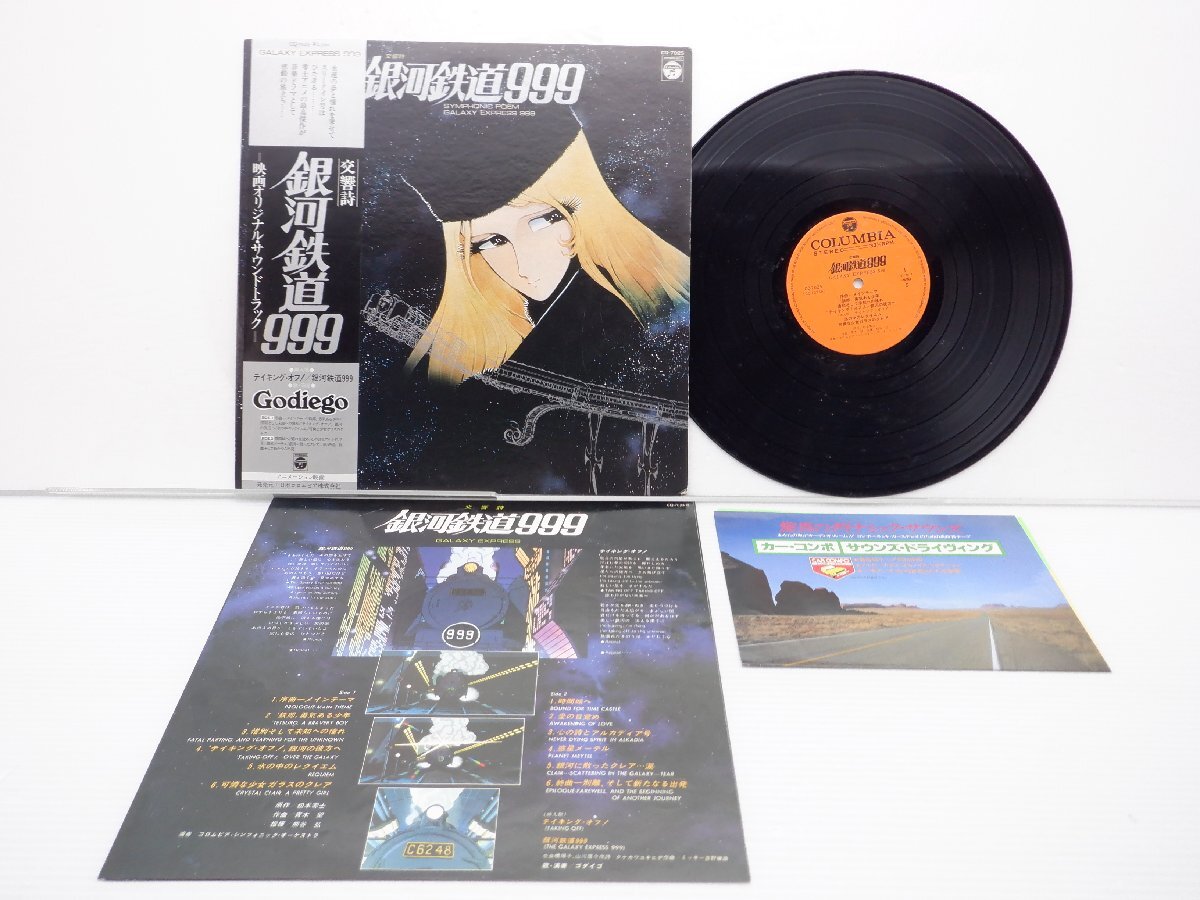Yahoo!オークション - 青木 望「交響詩 銀河鉄道999」LP（12インチ）/C...