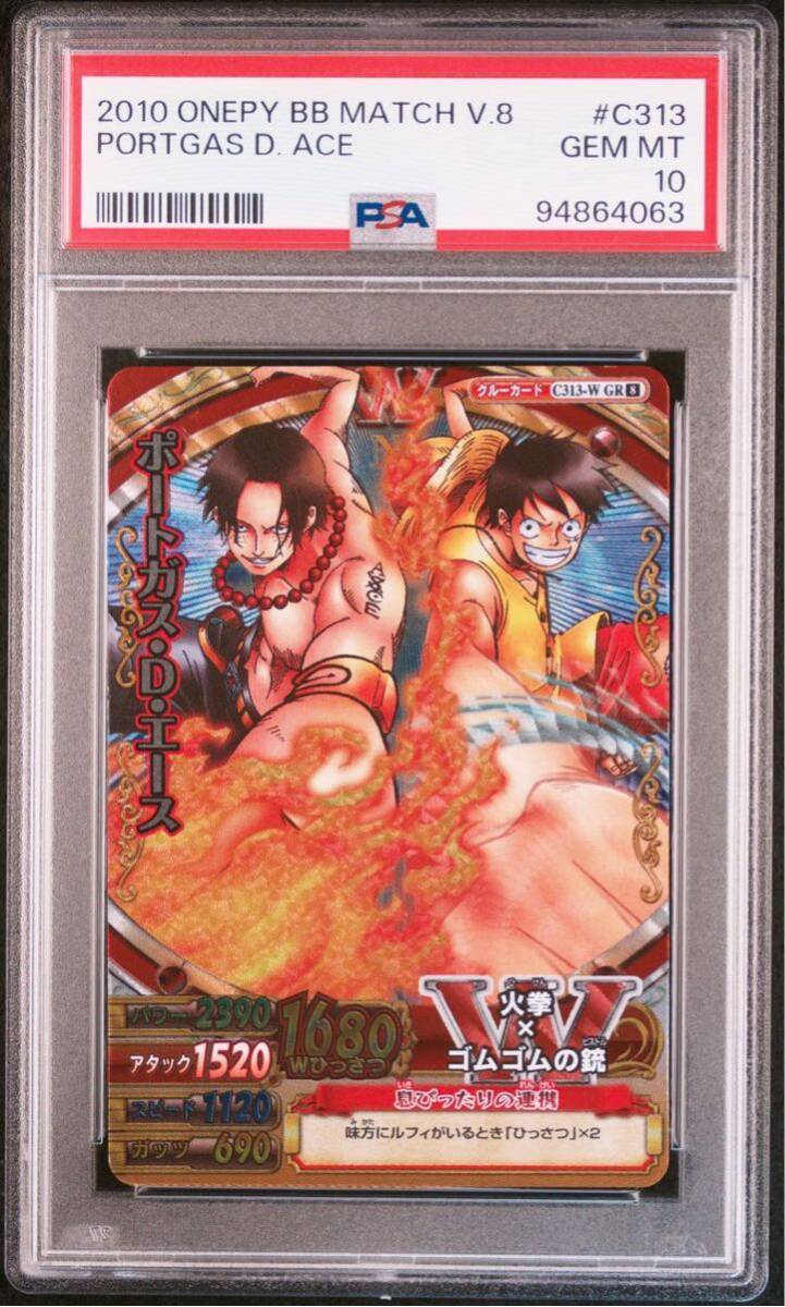 ONE PIECE ワンピーベリーマッチダブル ポートガス D エース GR PSA10 #C313 Vol.8(ベリーマッチダブル)｜売買されたオークション情報、yahooの商品情報を ...