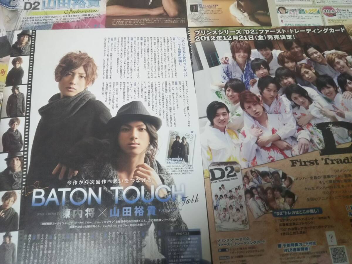 Yahoo!オークション - [同梱可] 山田裕貴 切り抜き（11枚）se1