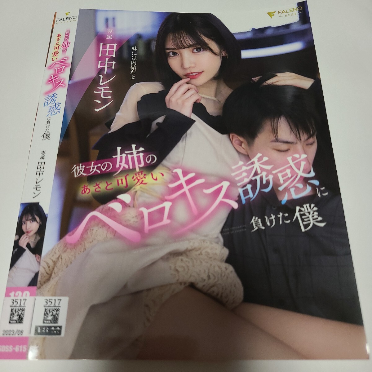 Yahoo!オークション - 彼女の姉のあざと可愛いベロキス誘惑に負けた僕 ...