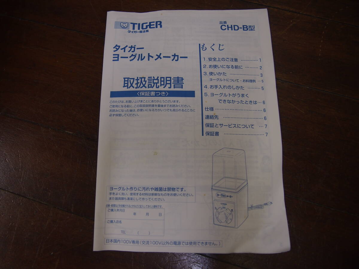 Yahoo!オークション - 新古品 TIGER タイガー ヨーグルトメーカー...