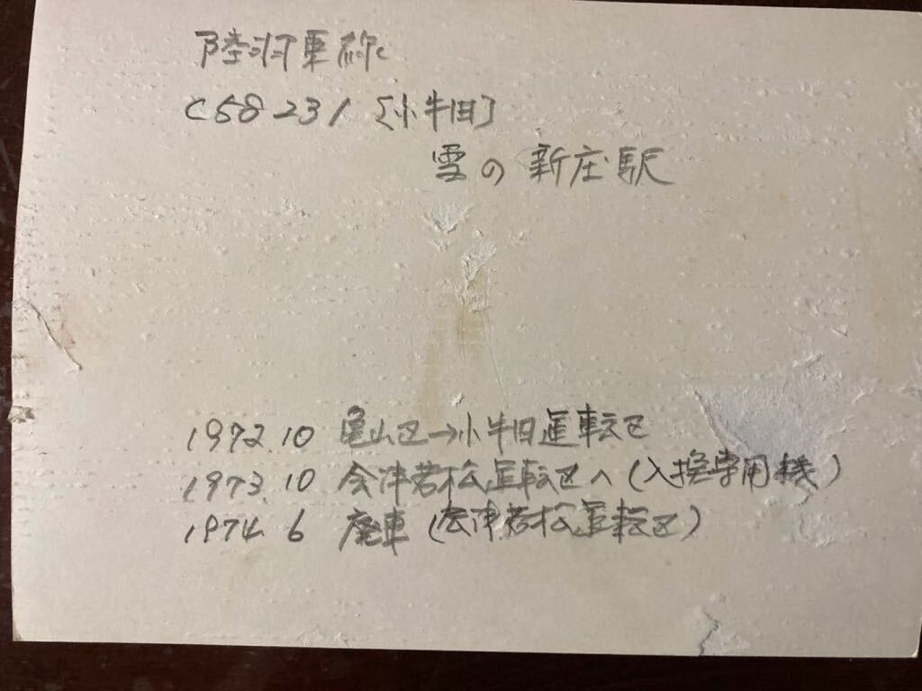 Yahoo!オークション - 昭和鉄道写真 雪の新庄区を出発するC58 231[小牛...