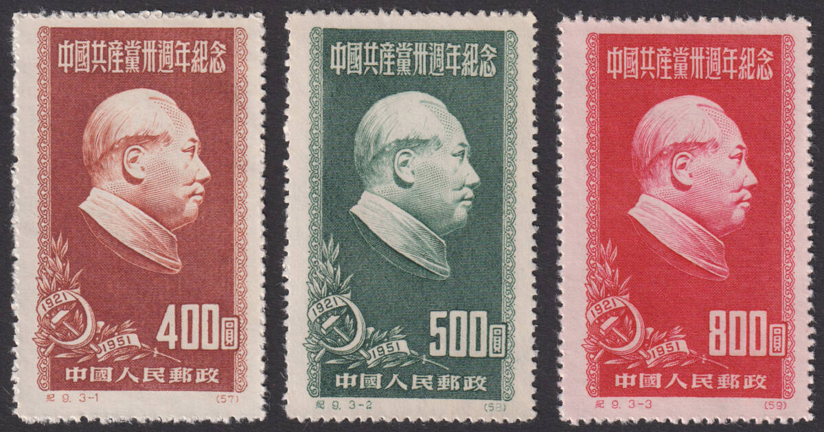 Yahoo!オークション - 新中国切手 紀9 3種完 未使用 NH 1578