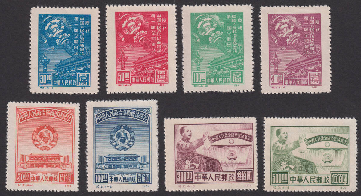 Yahoo!オークション - 新中国切手 紀1・紀2 再版 7種完 未使用 NH 1574