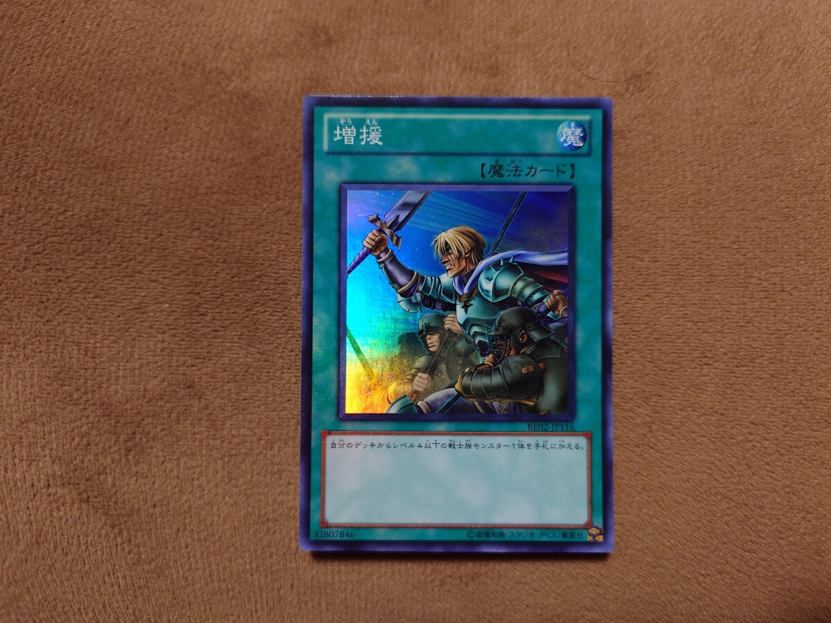 Yahoo!オークション - 遊戯王 増援 BE02 スーパー