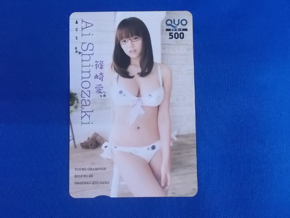 Yahoo!オークション - 3-074 篠崎愛 QUOカード500