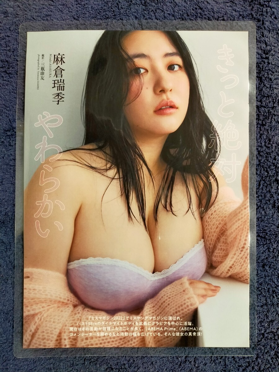 Yahoo!オークション - 【ラミネート加工/麻倉瑞季】プレイボーイ2024年...