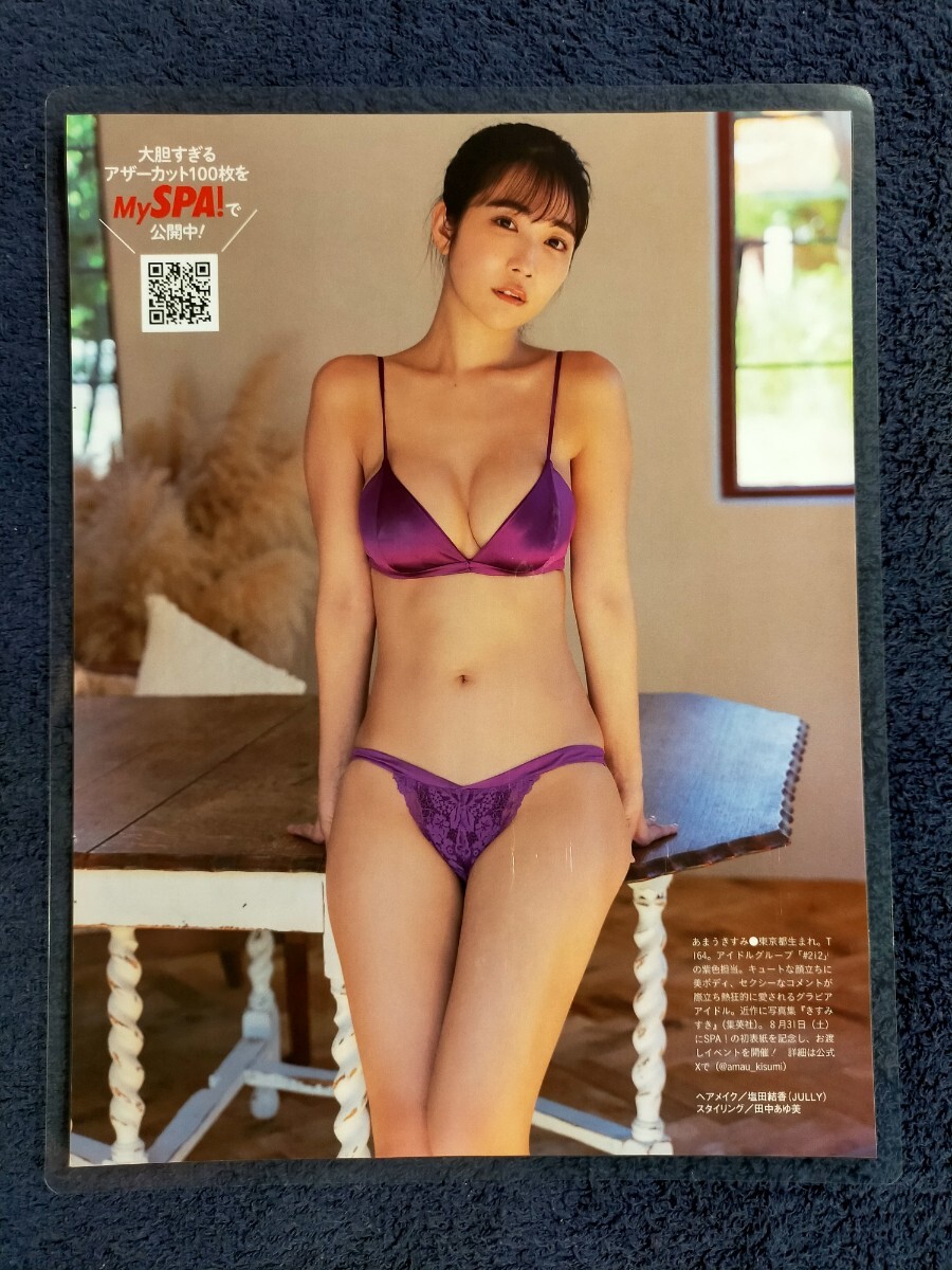 Yahoo!オークション - 【ラミネート加工/天羽希純(#2i2)】週刊スパ2024...