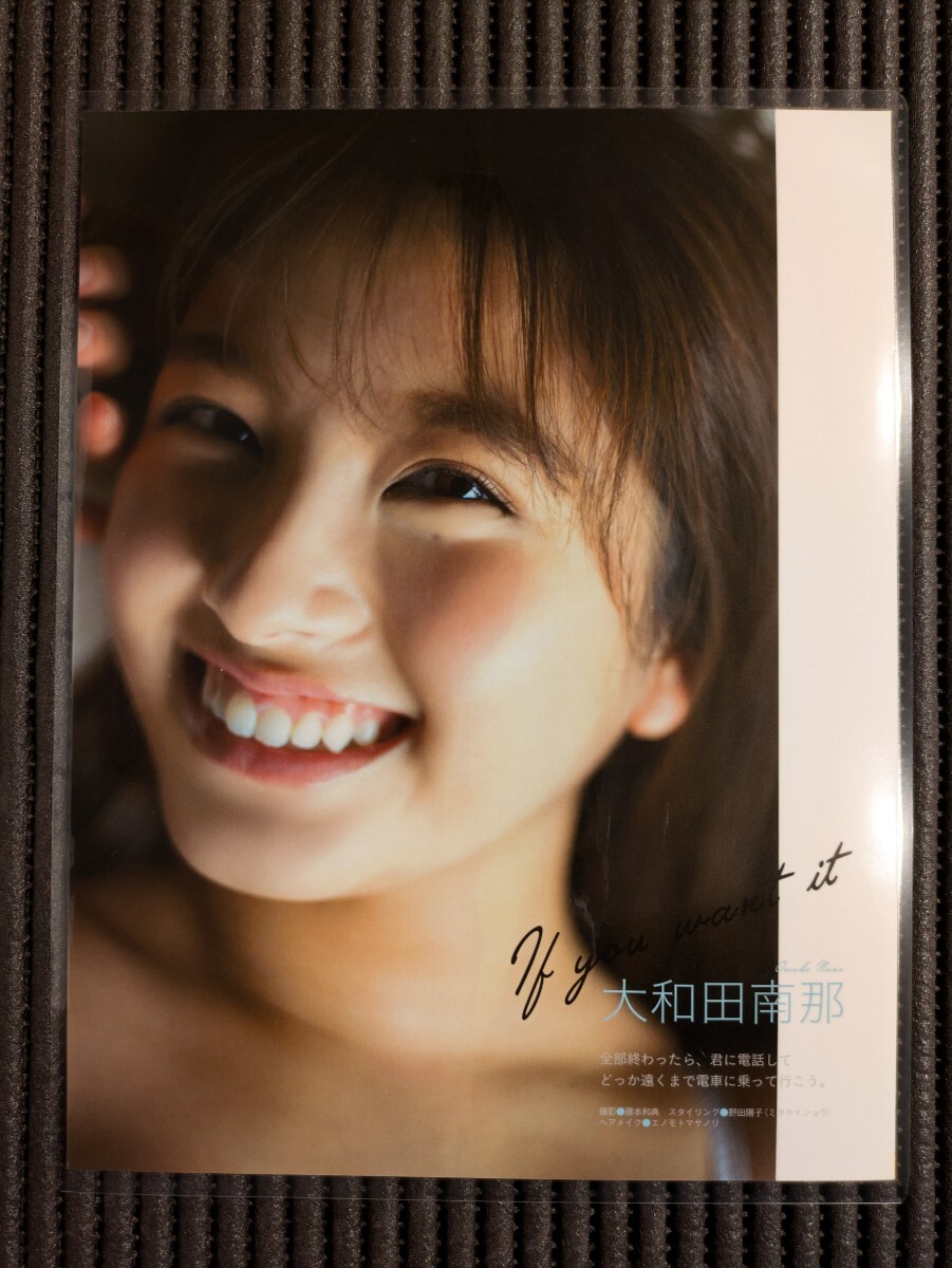 ラミネート加工/大和田南那 EX大衆2020年7月 切り抜き 5P(タレント)｜売買されたオークション情報、yahooの商品情報をアーカイブ公開 - オークファン（aucfan.com）