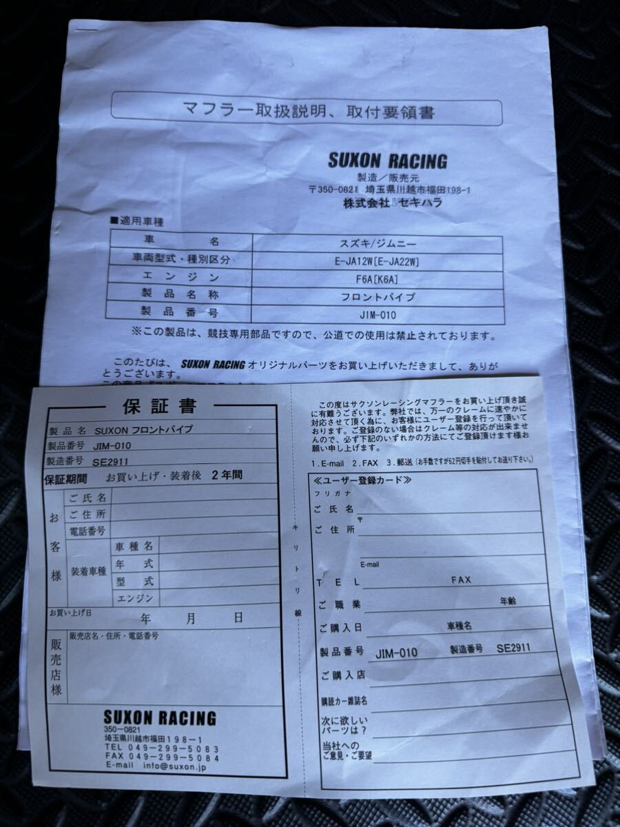 Yahoo!オークション - サクソン ジムニー フロントパイプJA22 12 SUXON...