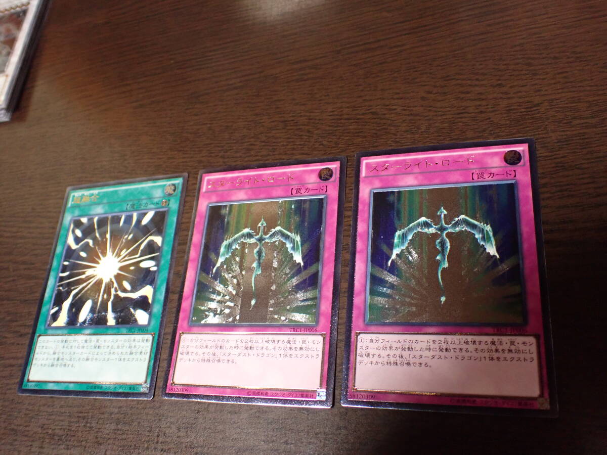 Yahoo!オークション - 遊戯王 超融合 TRC1-JP004 スターライト・ロード...