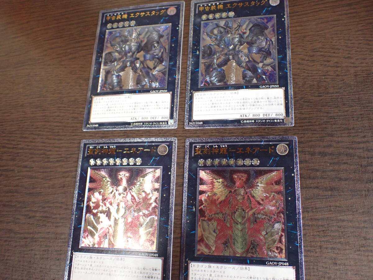 Yahoo!オークション - 遊戯王 聖刻神龍-エネアード GAOV-JP048 甲虫装...