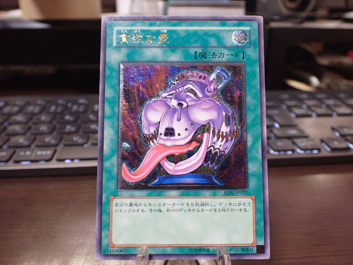 Yahoo!オークション - 遊戯王 遊戯王デュエルモンスターズ 貪欲な壺 EE...