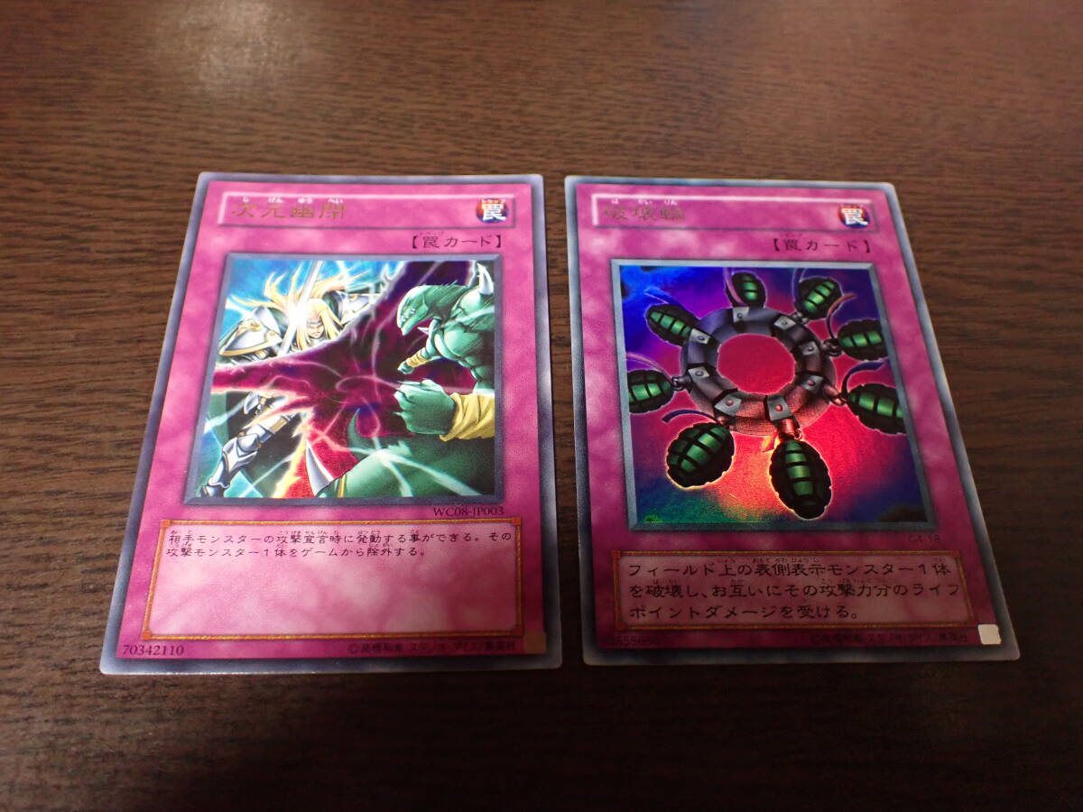 Yahoo!オークション - 遊戯王 遊戯王デュエルモンスターズ 次元幽閉 WC...