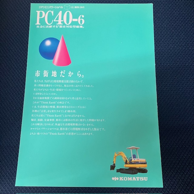 Yahoo!オークション - コマツ PC40-6（8906100） カタログ 建機 油圧シ...