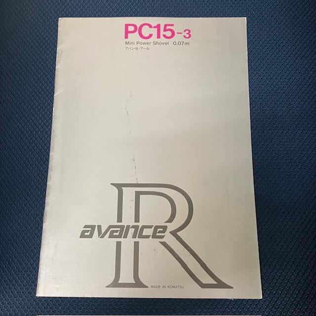 Yahoo!オークション - コマツ PC15-3 カタログ 建機 油圧ショベル ミニ...