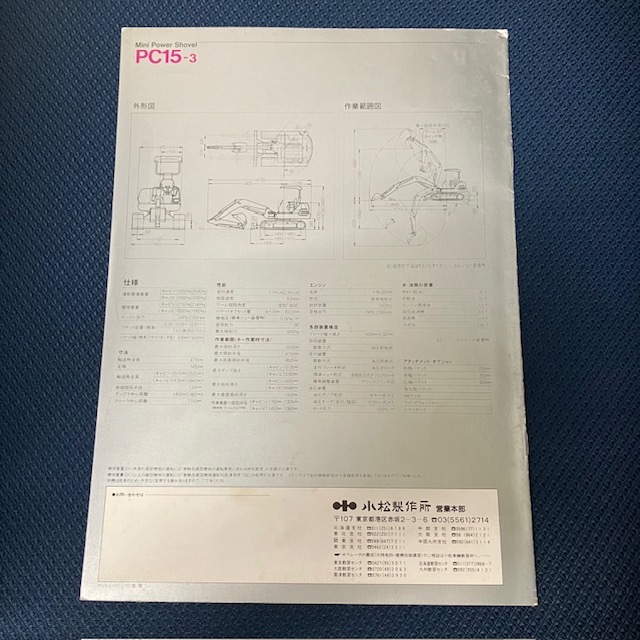 Yahoo!オークション - コマツ PC15-3 カタログ 建機 油圧ショベル ミニ...