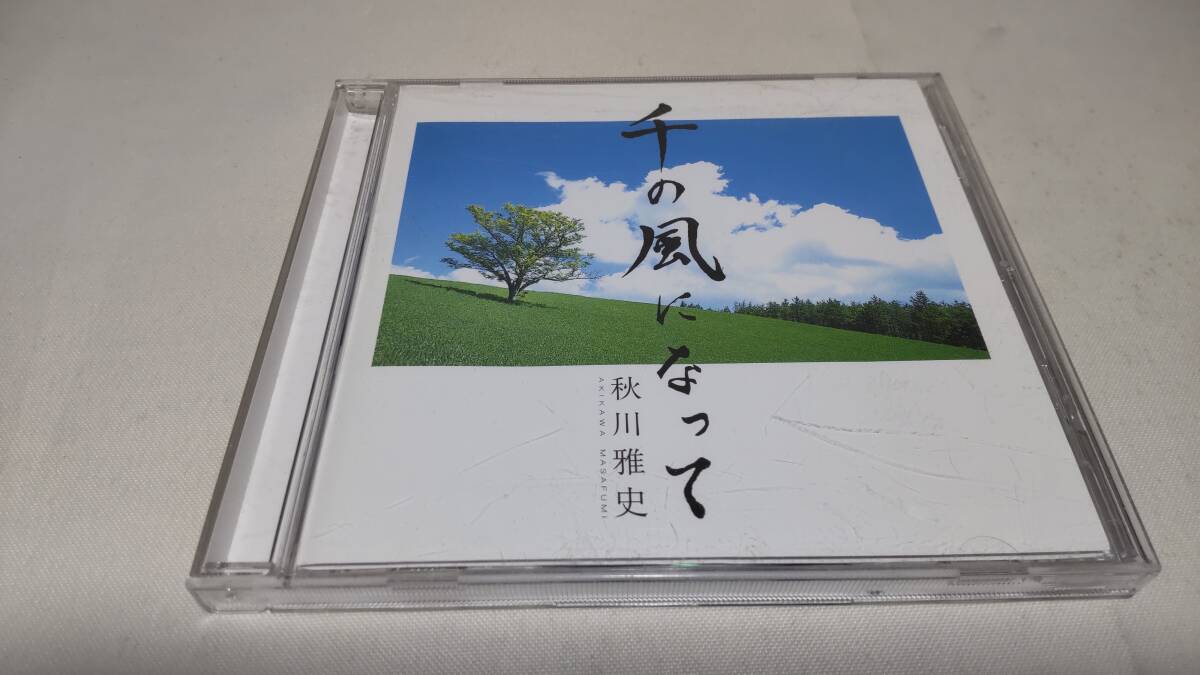 Yahoo!オークション - G720 『CD』 千の風になって / 秋川雅史 シング...