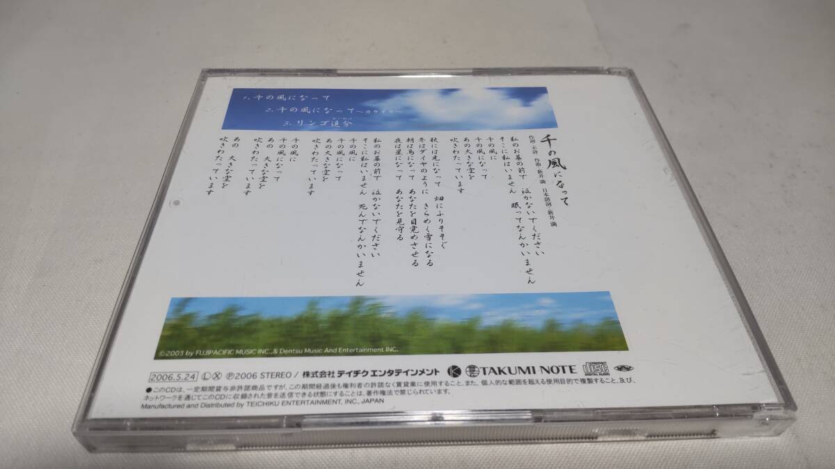 Yahoo!オークション - G720 『CD』 千の風になって / 秋川雅史 シング...