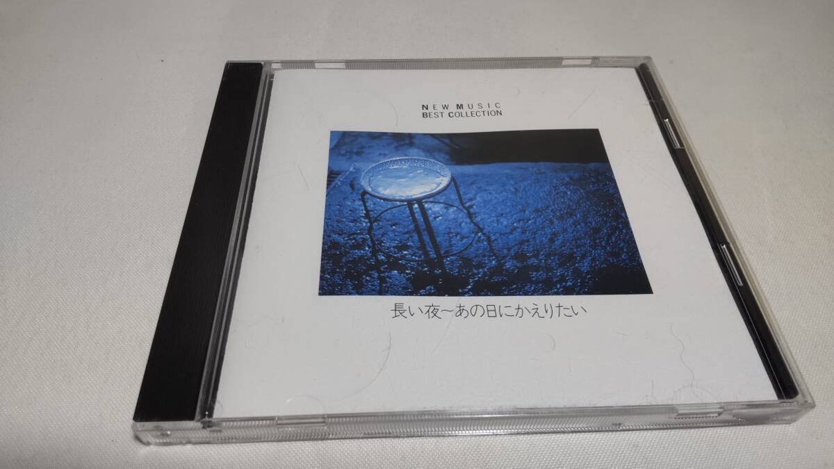 Yahoo!オークション - G783 『CD』 New Music Best Collection 長い夜...