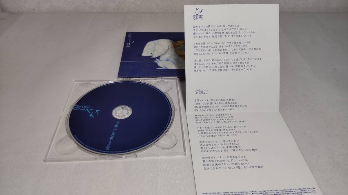 Yahoo!オークション - G798 『CD』 群青 / 夕焼け スピッツ シングル ...