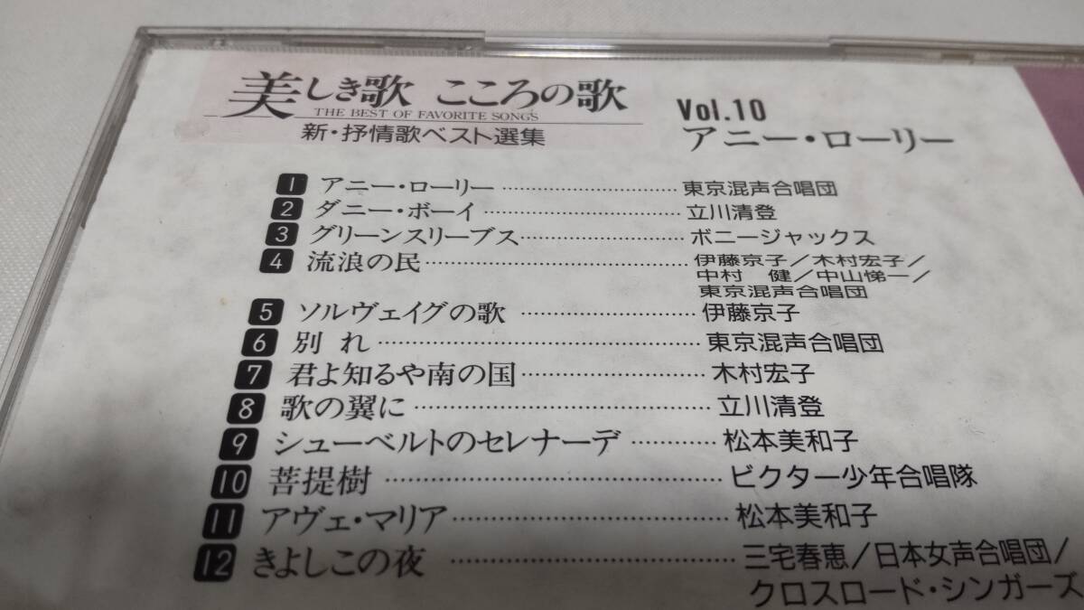 Yahoo!オークション - B370 『CD』 新・抒情歌ベスト選集 VOL.10 アニ...