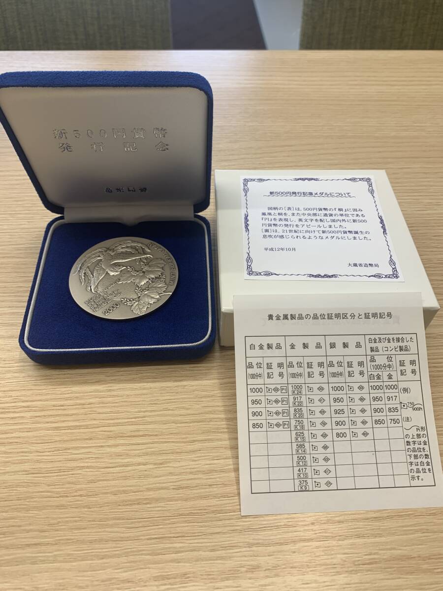 Yahoo!オークション - 1519 新500円貨幣発行記念メダル 純銀 SV1000 1...