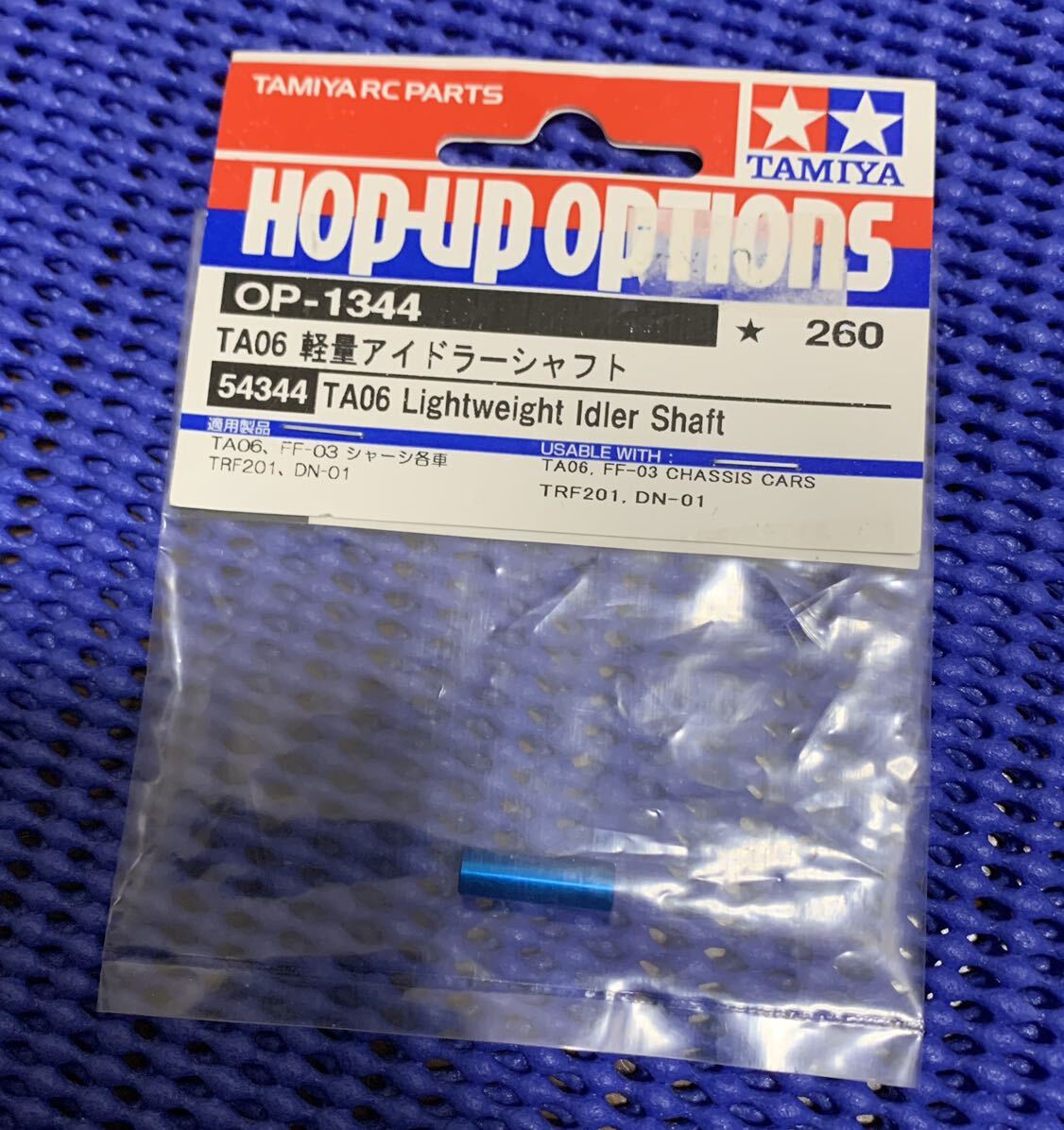 Yahoo!オークション - タミヤ OP-1344 TA06 軽量アイドラーシャフト TA...
