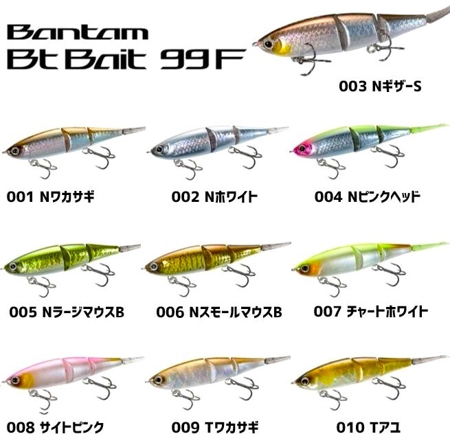 Yahoo!オークション - Btベイト 99F チャートホワイト 新品未開封 定価...