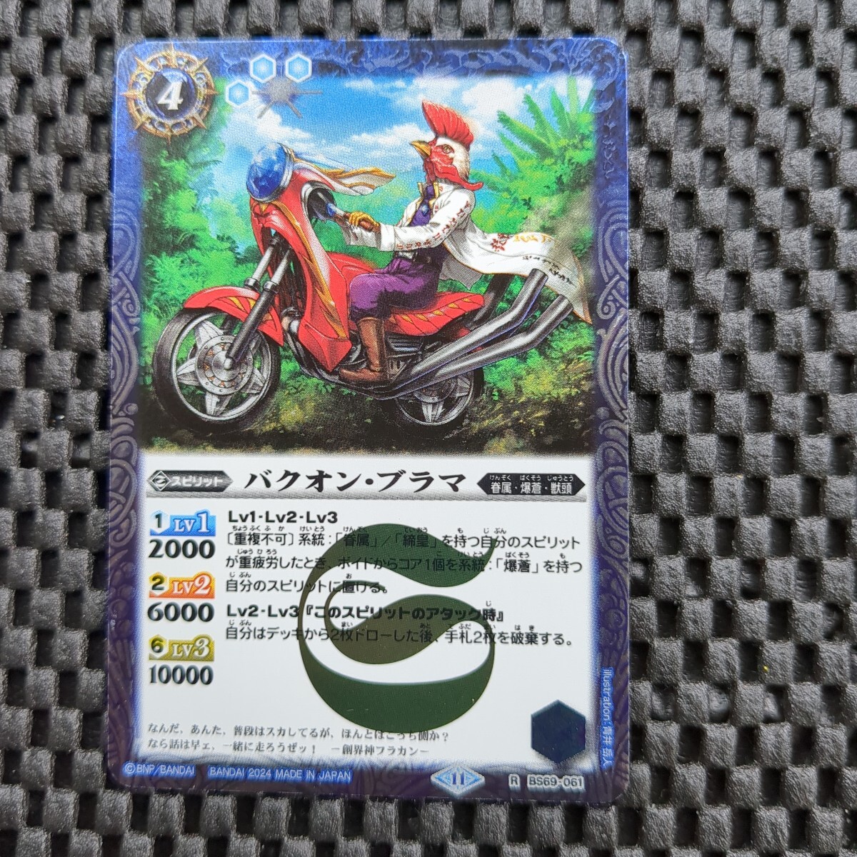 Yahoo!オークション - バトスピBS69 R バクオン・ブラマ