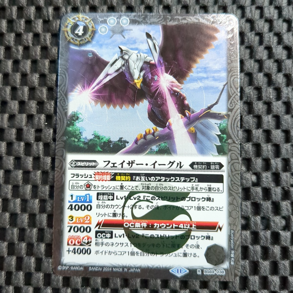 Yahoo!オークション - バトスピBS69 R フェイザー・イーグル