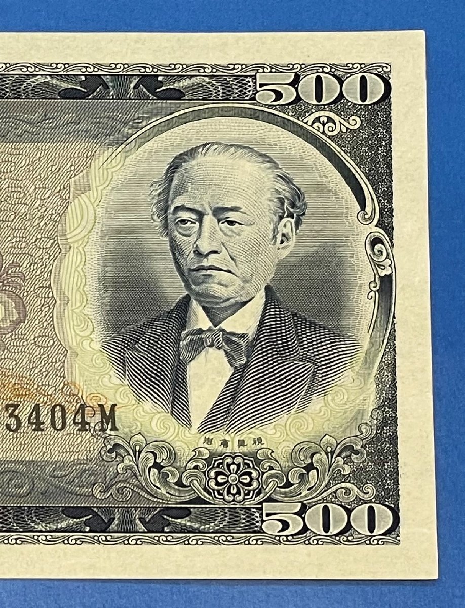 Yahoo!オークション - 7772 岩倉具視 旧500円札 五百円紙幣 アルファ...