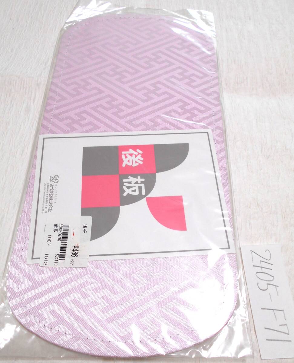 Yahoo!オークション - あずま姿の後板／2405-F71／未使用